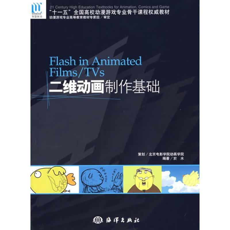 二维动画制作基础
