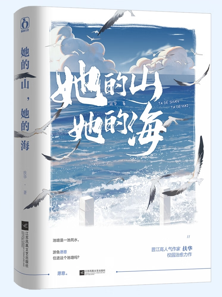 她的山 她的海  池唐 池塘是一池死水 游鱼愿意住进  她的山她的海 他的山她的海 扶华小说全套