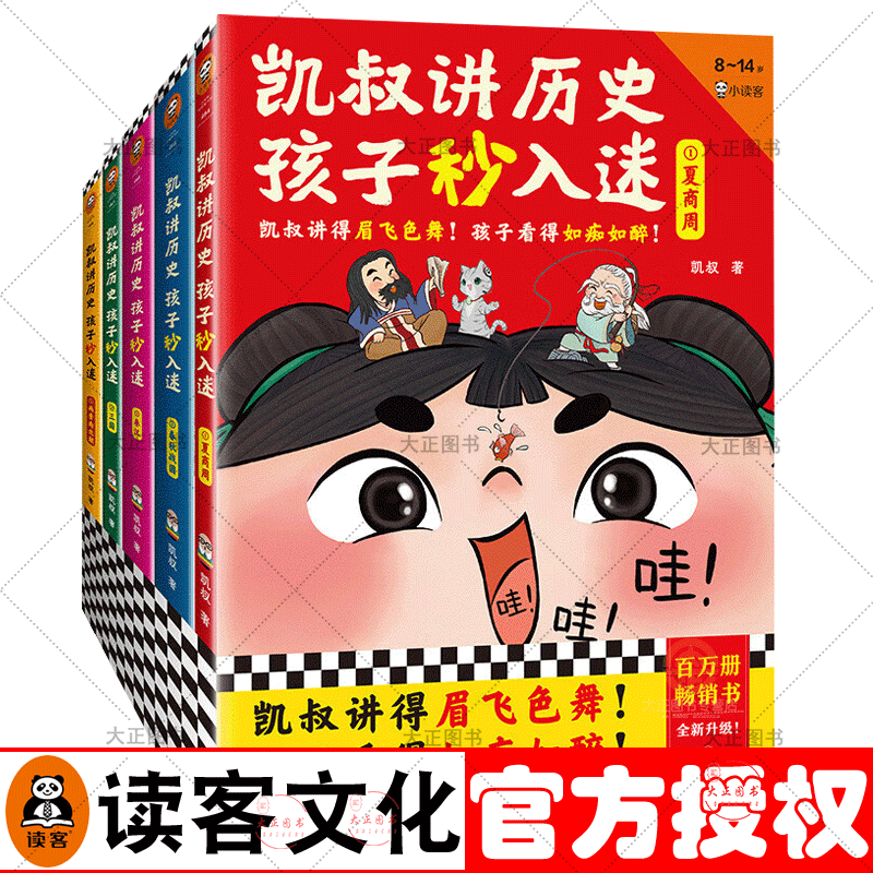全5册 凯叔讲历史孩子秒入迷 用93个鲜活有趣的历史故事 78件珍贵文物 28条历史核心知识点 打开精彩中国史 为8~14岁孩子打造的中国历史入门书
