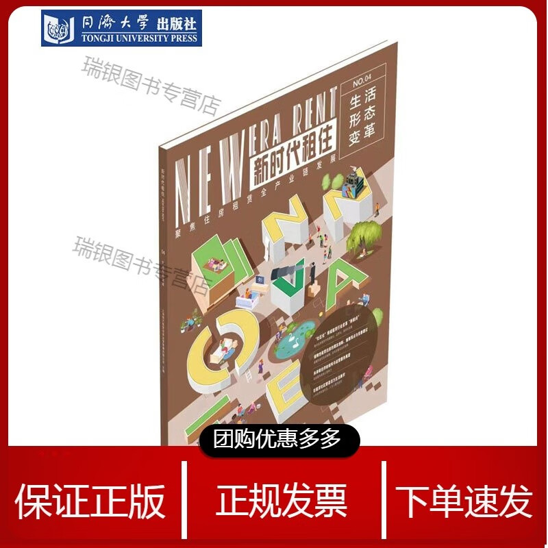 生活形态变革 新时代租住[速发n]
