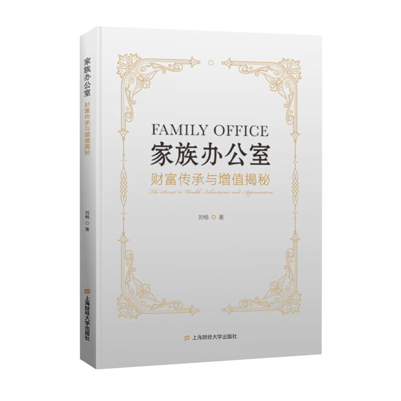 家族办公室