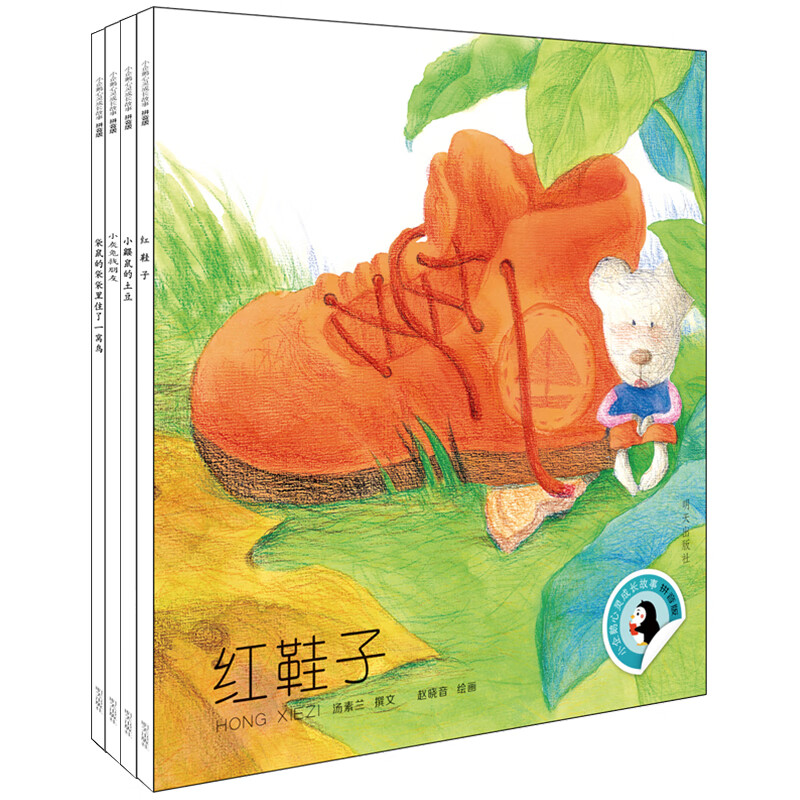 小企鹅心灵成长故事（拼音版）（4册套装）
