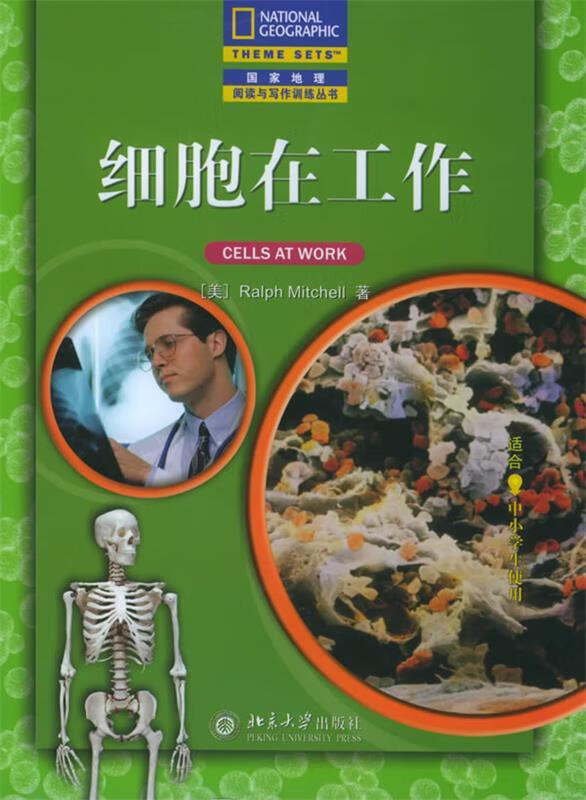 细胞在工作
