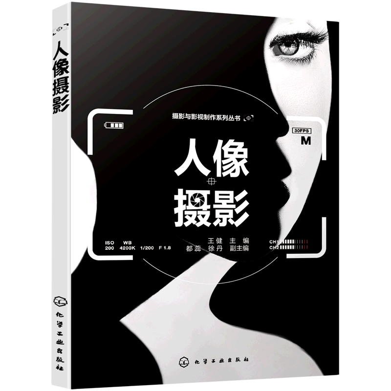 人像摄影/摄影与影视制作系列丛书