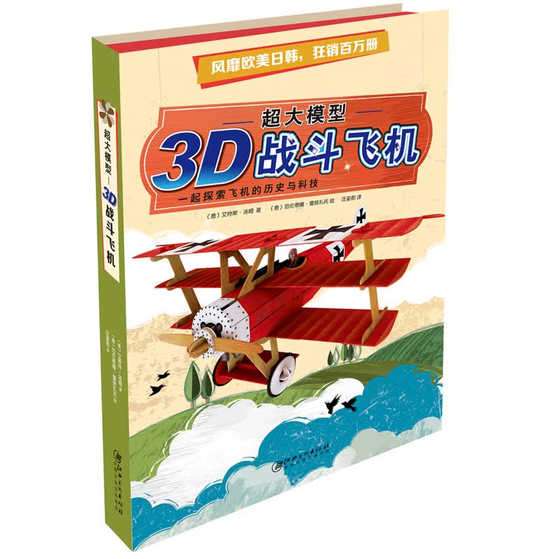 3D战斗飞机/超大模型