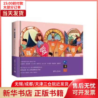犹爱的思维(精) 全新