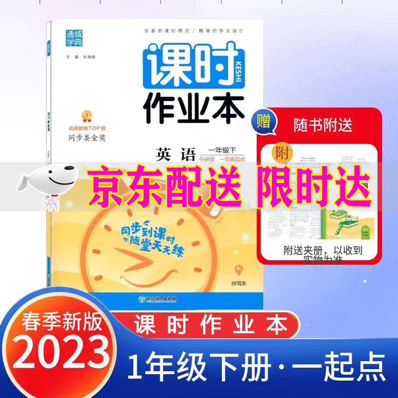 可选2023版课时作业本一二三四五六年级下册英语外研版WY一年级起点小学教材同步一课一练专项提优训练单元检测期中期末总复习卷通城学典 课时作业本一年级下册外研版一起点