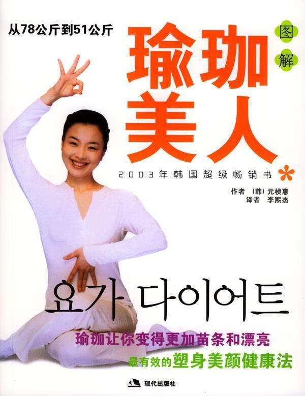 图解瑜珈美人--从78公斤到51公斤【，放心购买】