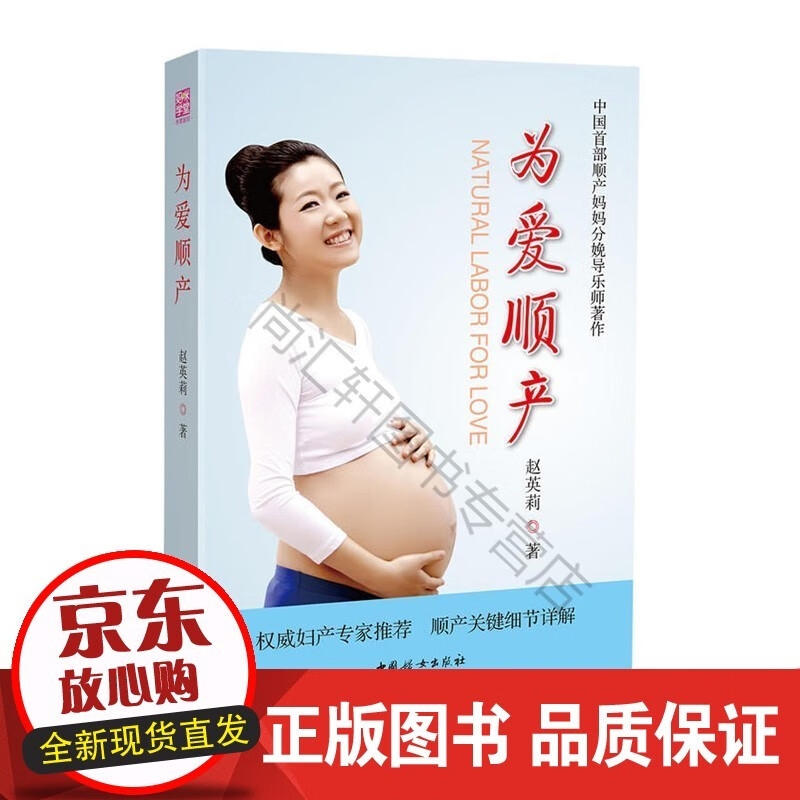 为爱顺产