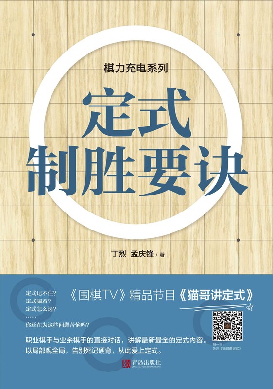 定式制胜要诀