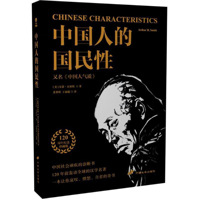 中国人的国民性【好书，下单速发】