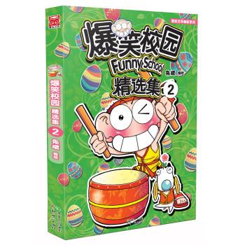 爆笑校园精选集2【，放心购买】
