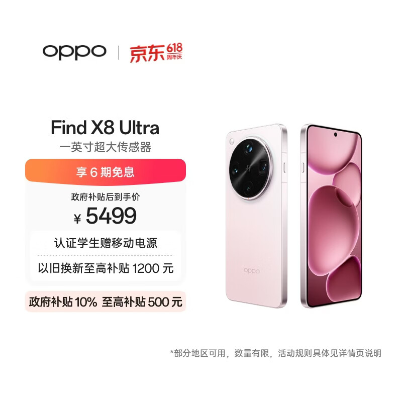OPPO Find X8 Ultra 16GB+512GB 晨曦微光 夜景人像专业镜头 丹霞原彩镜头 骁龙8至尊版 AI 5G旗舰手机
