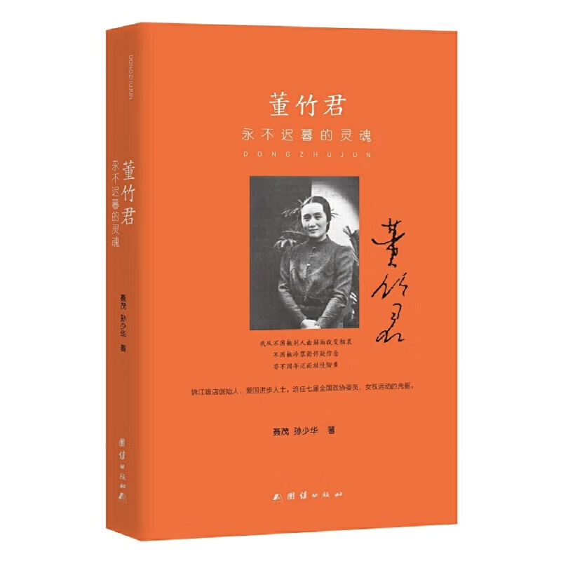 董竹君：永不迟暮的灵魂