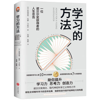 学习的方法