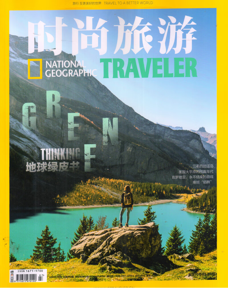 时尚旅游（2019年7月号）