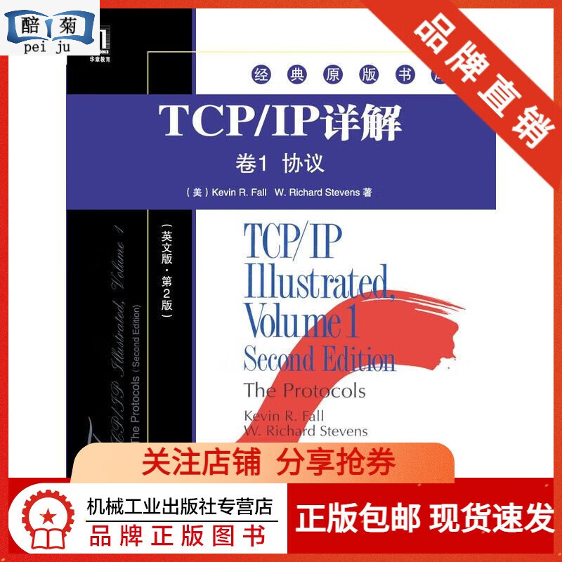 199420现货 TCP/IP详解:卷1.协议(英文版第2版)/计算机