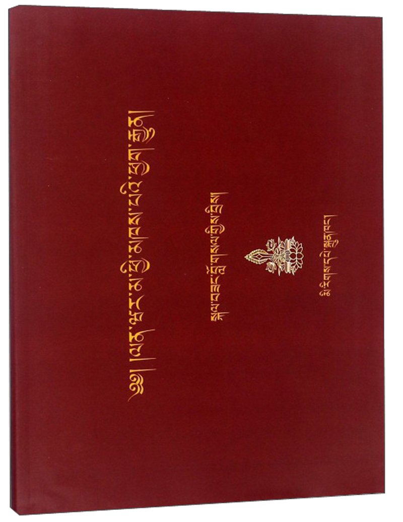 梵文书法字帖（梵文 藏文）