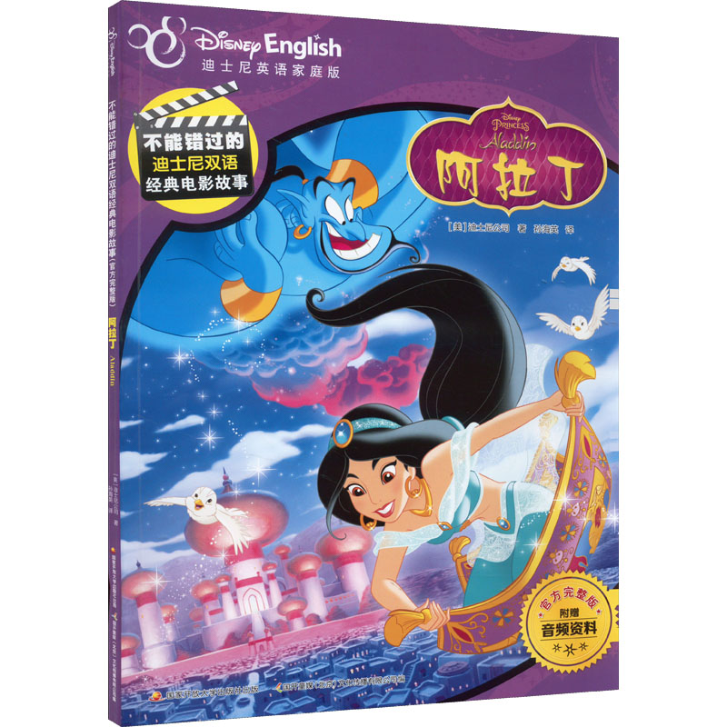 阿拉丁 迪士尼英语家庭版 儿童书籍 图书