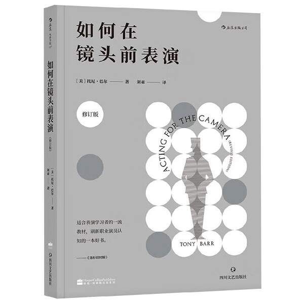 如何在镜头前表演(修订版)