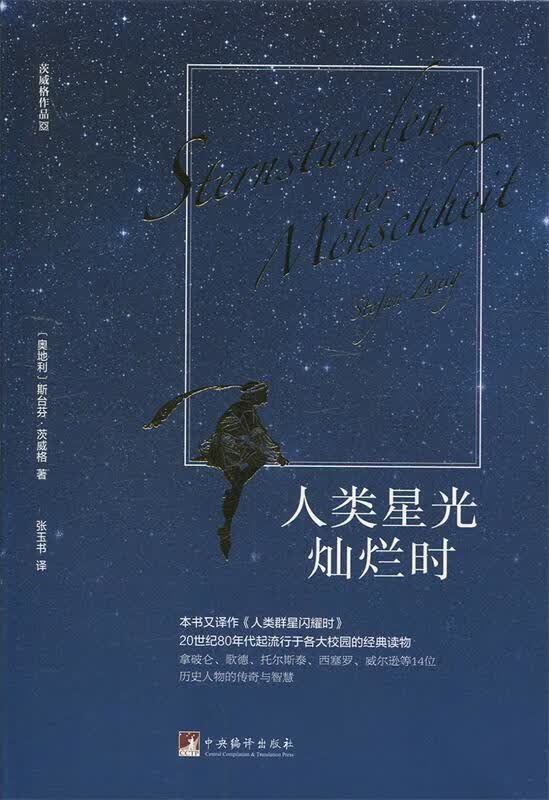 人类星光灿烂时