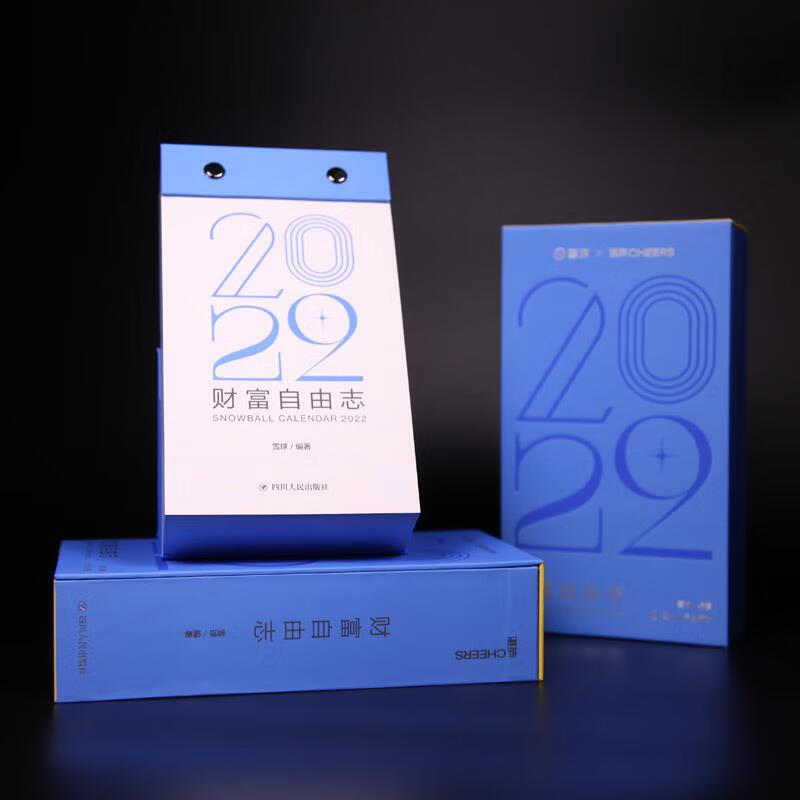 财富自由志 雪球著湛庐文化出品