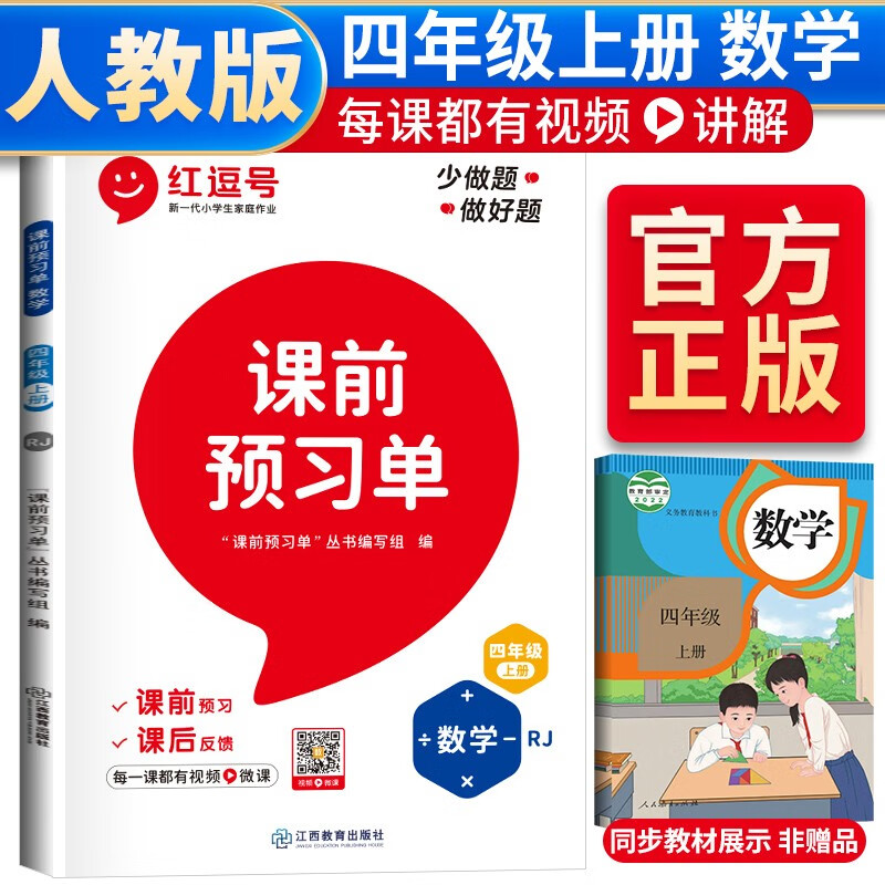 2022新课前预习单四年级上册 数学人教版课前预习单四年级同步训练题黄冈53天天练教材学霸全套课