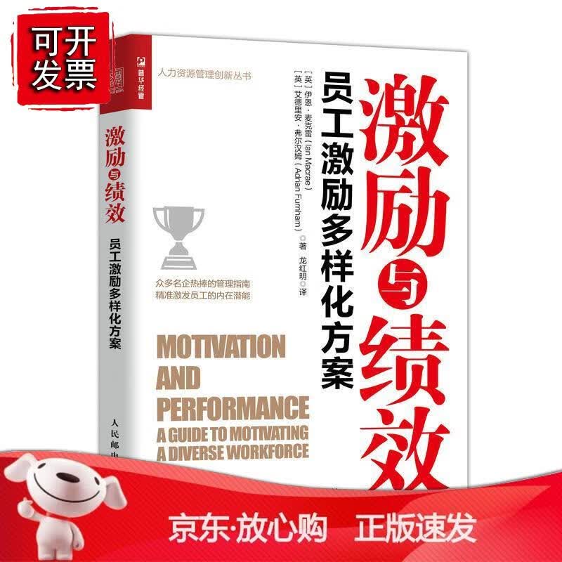 激励与绩效 员工激励多样化方案
