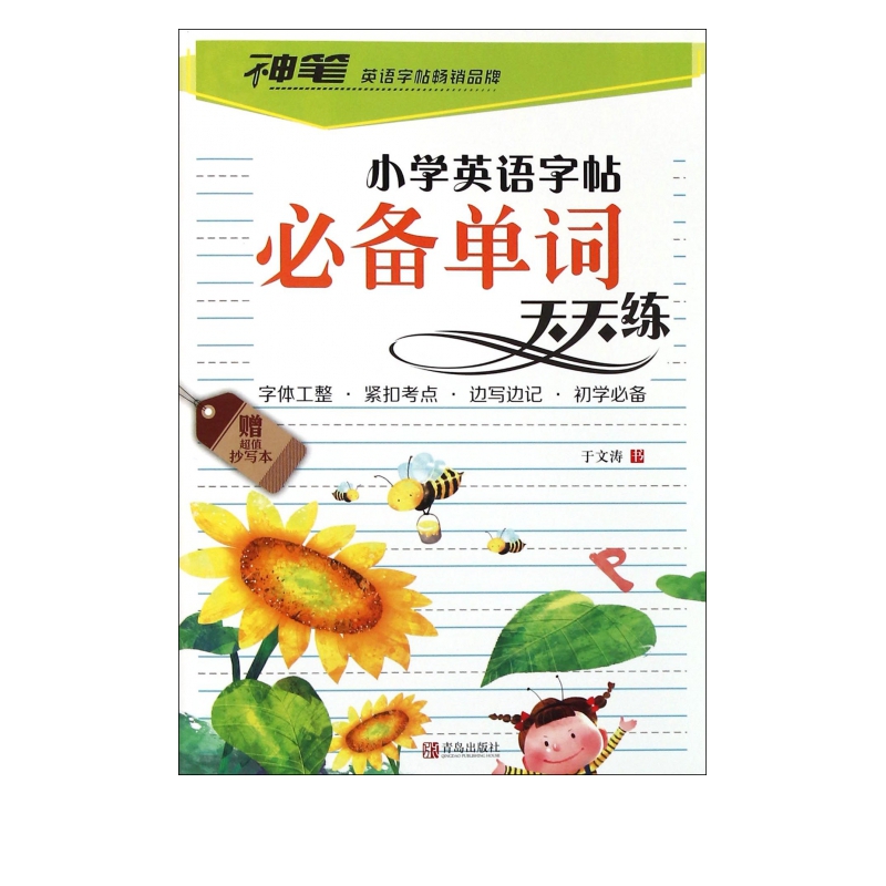**单词天天练/小学英语字帖