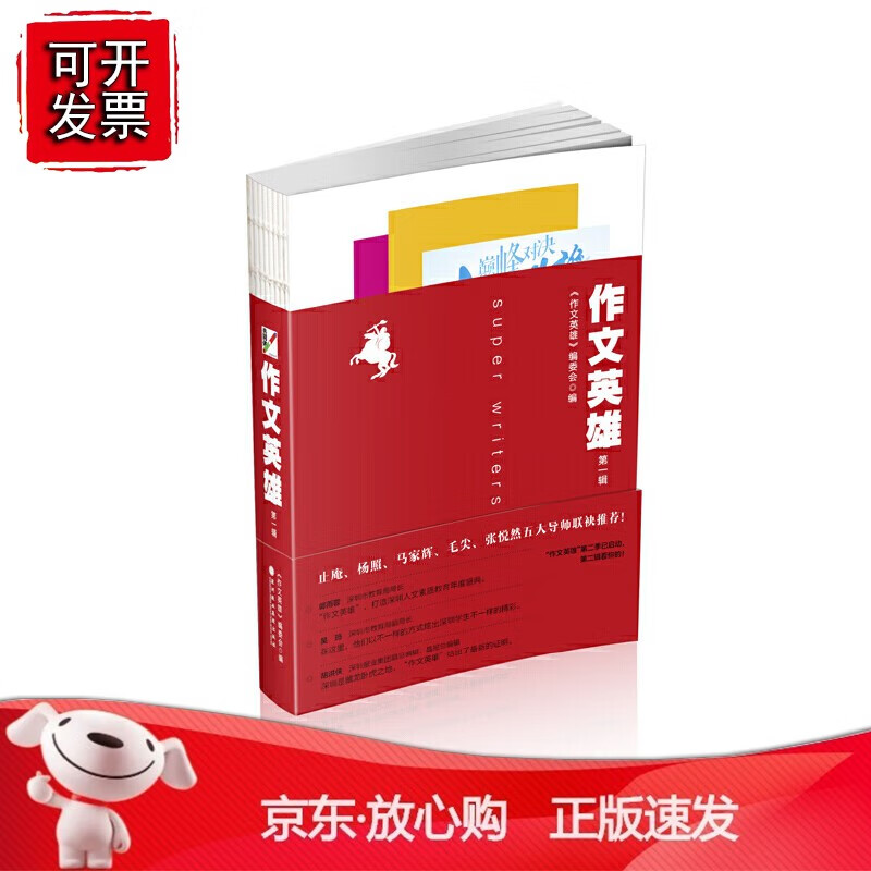作文英雄