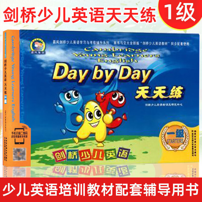 剑桥少儿英语天天练一级第5版 幼儿少儿英语 剑桥少儿英语配套练习 英语启蒙
