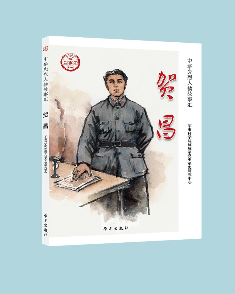 贺昌