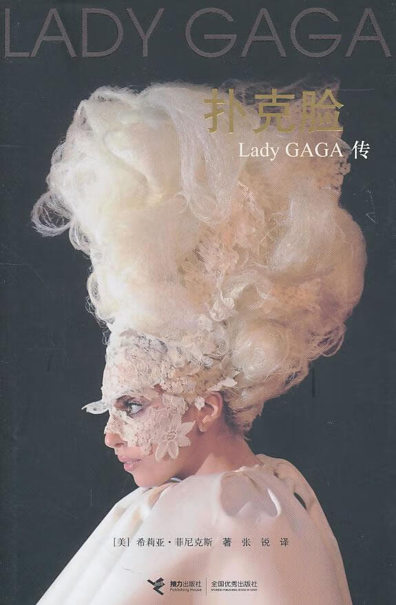扑克脸 Lady GAGA传【特惠】