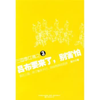 三国事件簿-吕布要来了，别害怕【好书，下单速发】