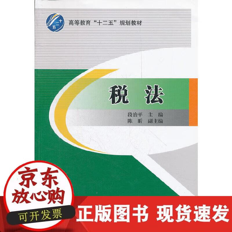 【现货】税法