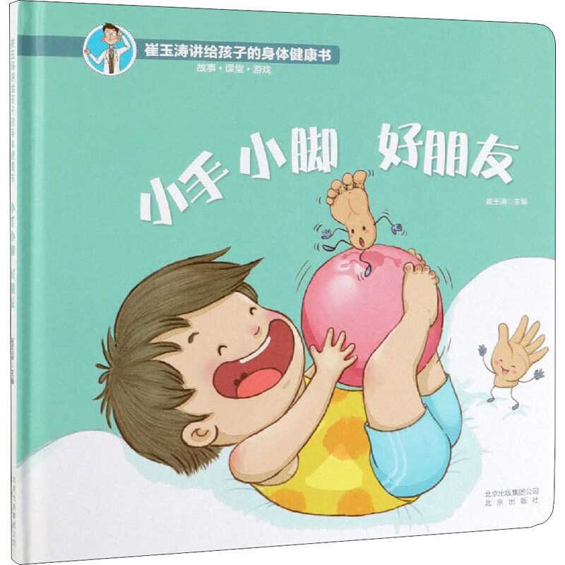 小手小脚  好朋友