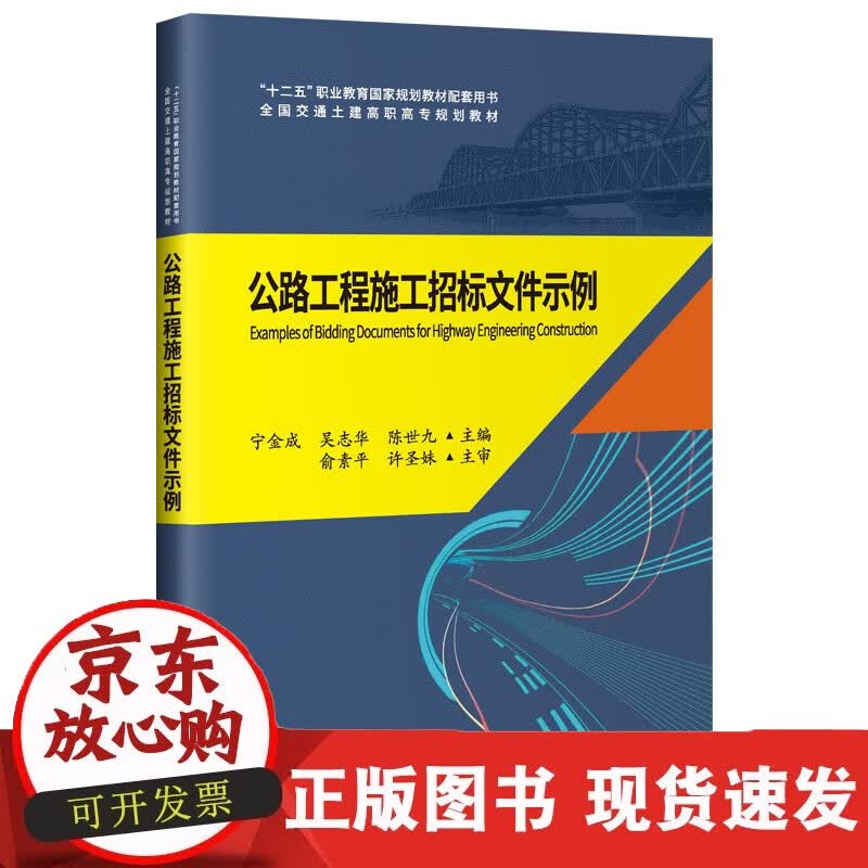 速发 公路工程施工招标文件示例