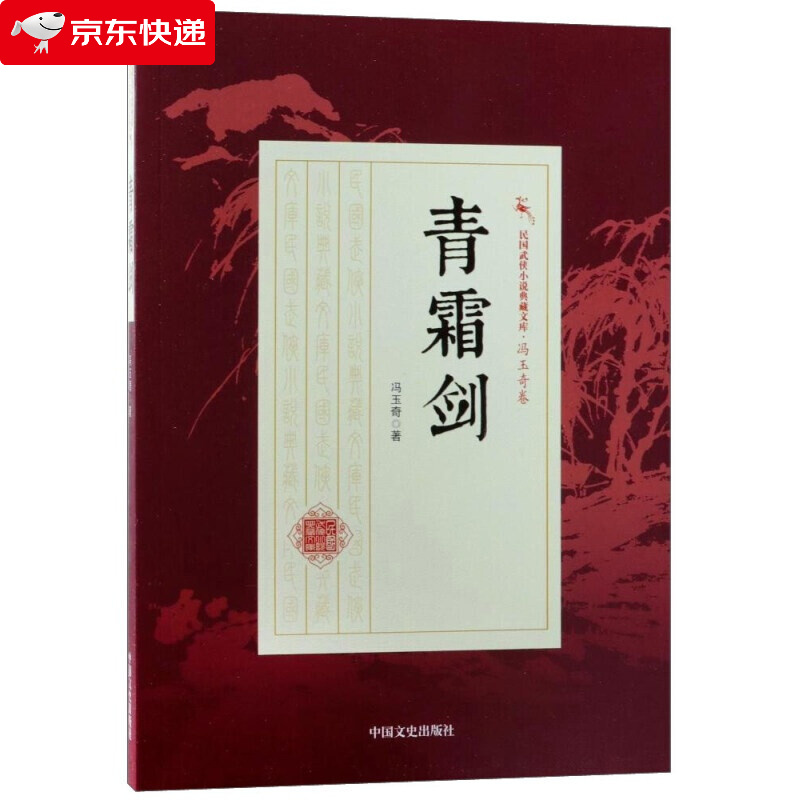青霜剑