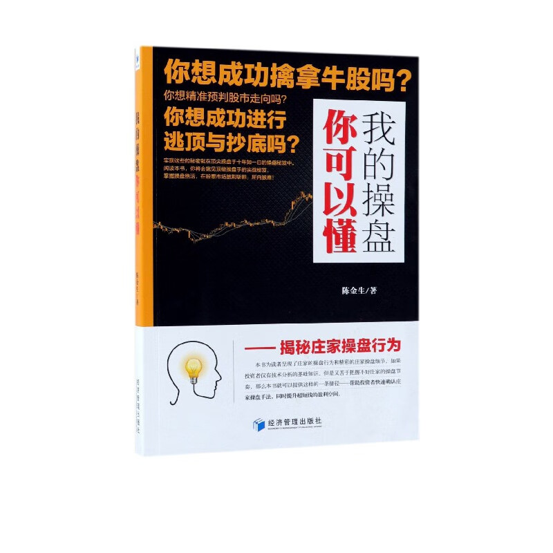 我的操盘你可以懂--揭秘庄家操盘行为