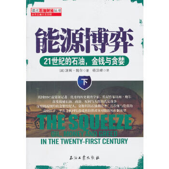 能源博弈