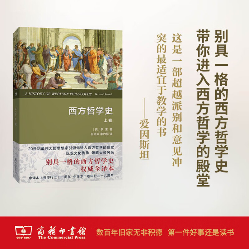 西方哲学史下卷