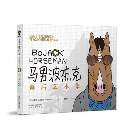马男波杰克幕后艺术集/动漫/书籍/分类/动漫学堂