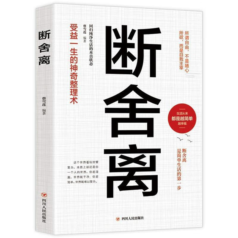 断舍离【好书，下单速发】