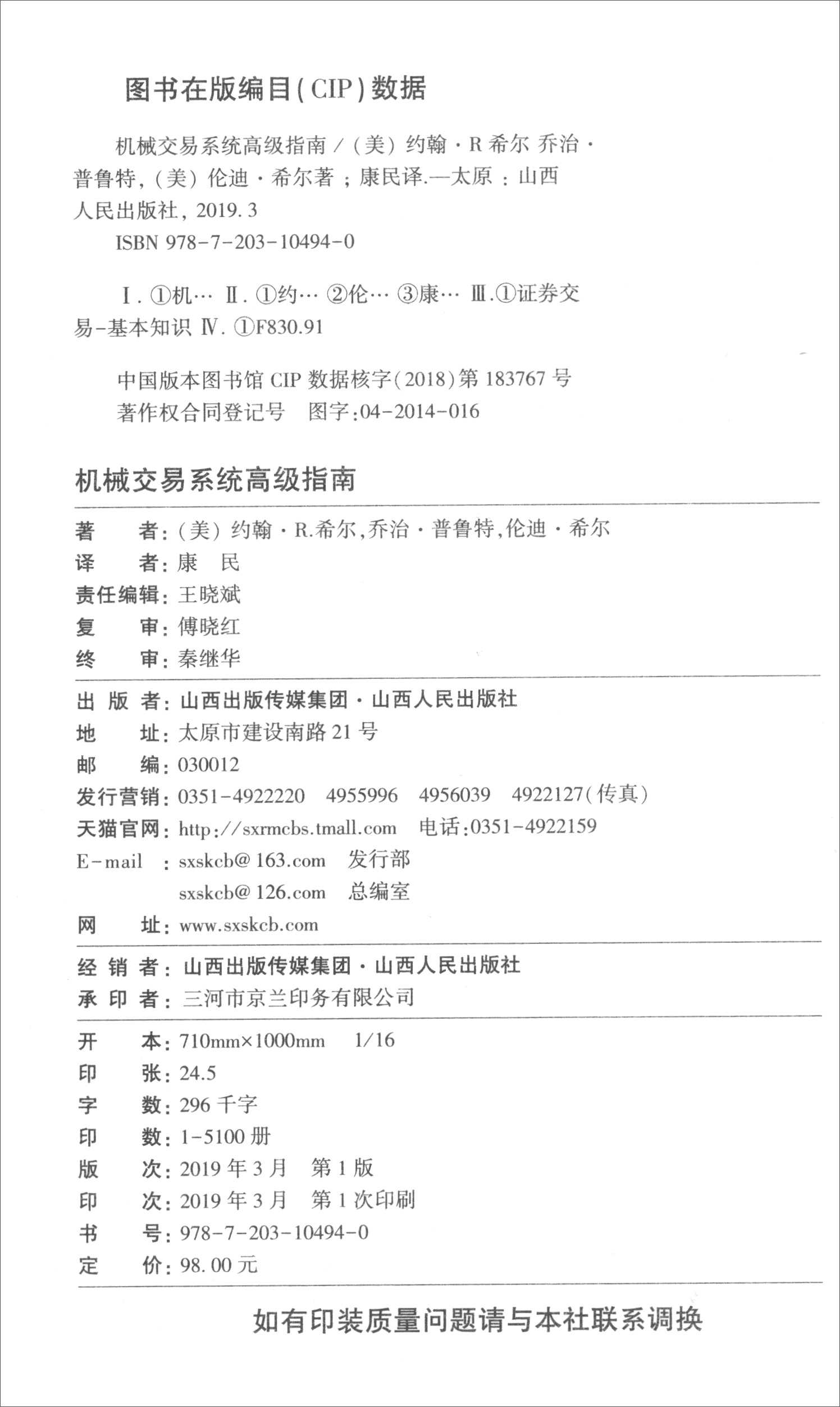 机械交易系统高级指南