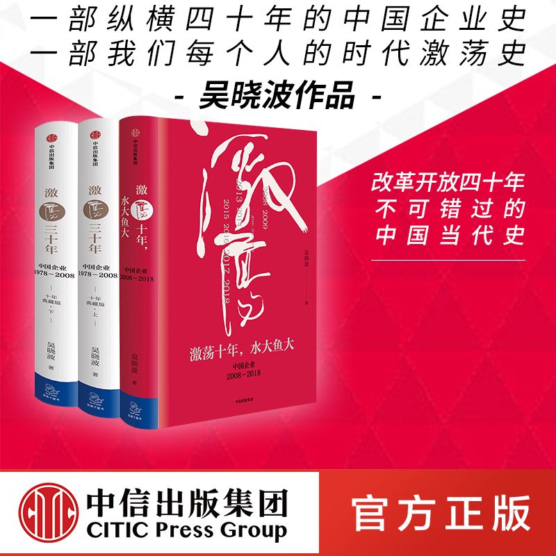 新书 激荡四十年（全三册）