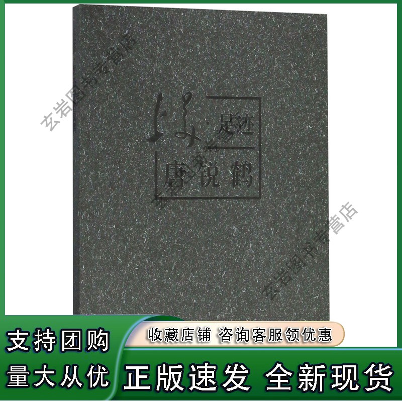 n上美足迹·唐锐鹤