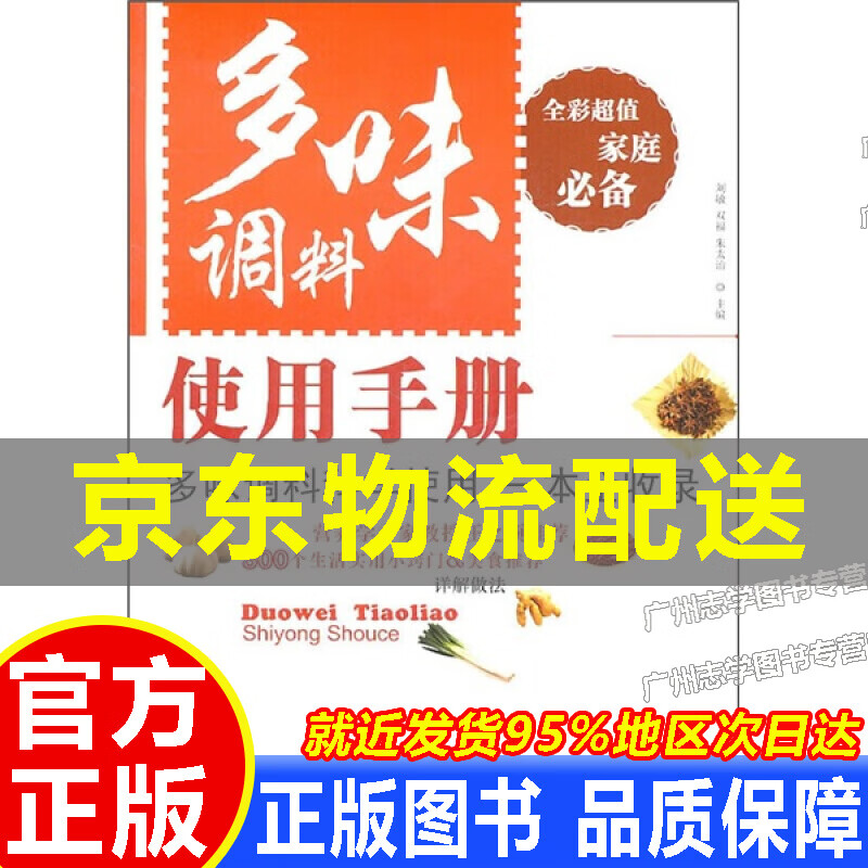 多味调料使用手册