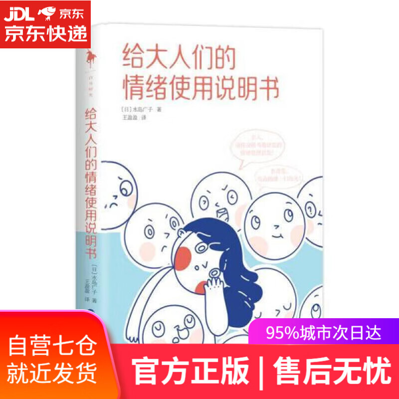 给大人们的情绪使用说明书 水岛广子 百花洲文艺出版社