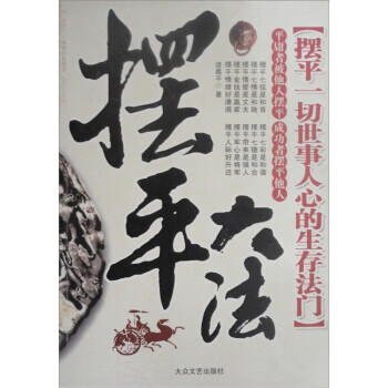 摆平大法【特惠】