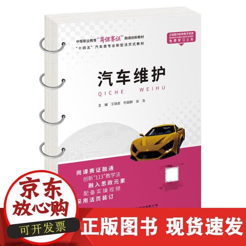 【现货】汽车维护